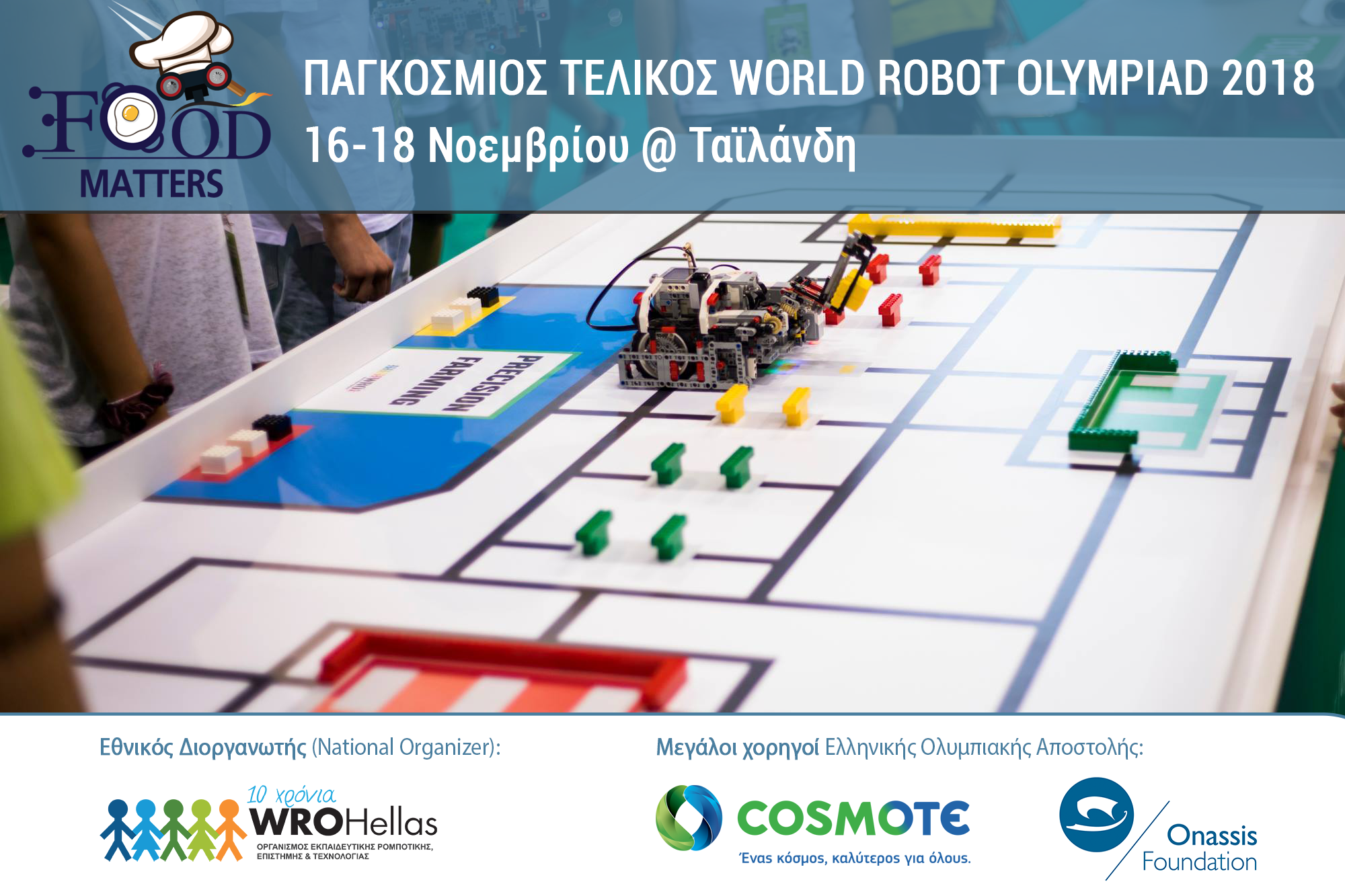 Με «όρεξη» οι μαθητές μας στον Τελικό της World Robot Olympiad!
