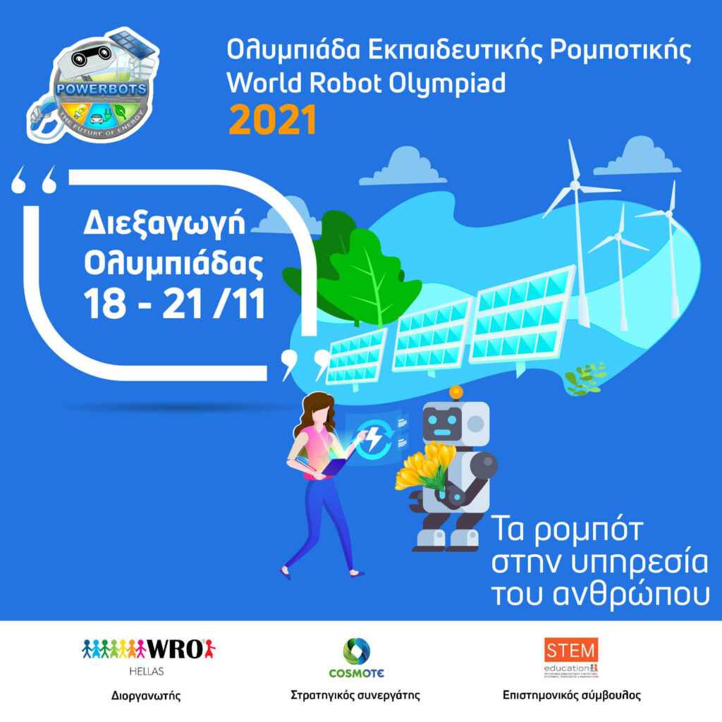 Ένας νέος κύκλος ανοίγει στην Ολυμπιάδα Εκπαιδευτικής Ρομποτικής Word ...